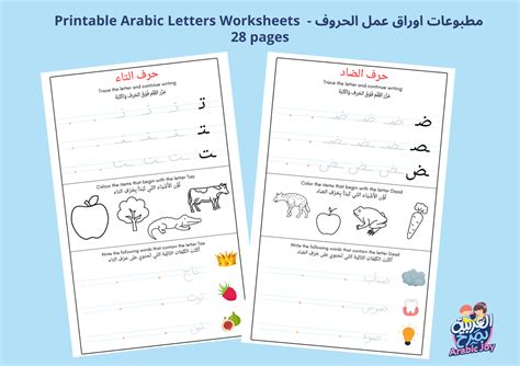 Arabic Letter Forms And Words Printable Worksheets Digital File اورا