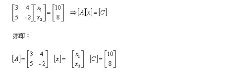 MATLAB 之工程應用 10 2 線性聯立方程式矩陣解法