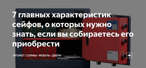 7 главных характеристик сейфов о которых нужно знать если вы собираетесь его приобрести