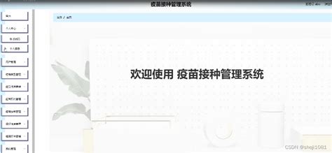 计算机毕设nodejsvue疫苗接种管理系统(程序lw部署) Csdn博客 计算机毕设nodejsvue疫苗接种管理系统(程序lw部署) Csdn博客