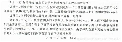 算法设计与分析（第2版）屈婉玲 刘田 张立昂 王捍贫编著 第二章课后习题答案算法分析与设计第二版课后答案屈婉玲 Csdn博客