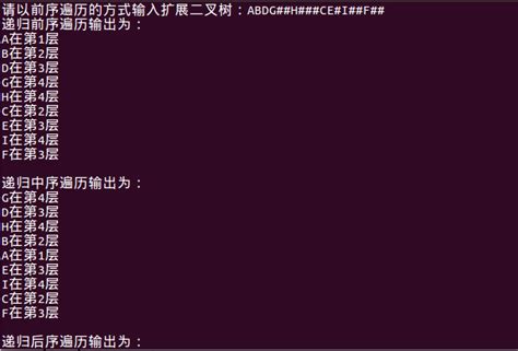 c实现树（二叉树）的建立和遍历算法（一）（前序，中序，后序） liuamin 博客园