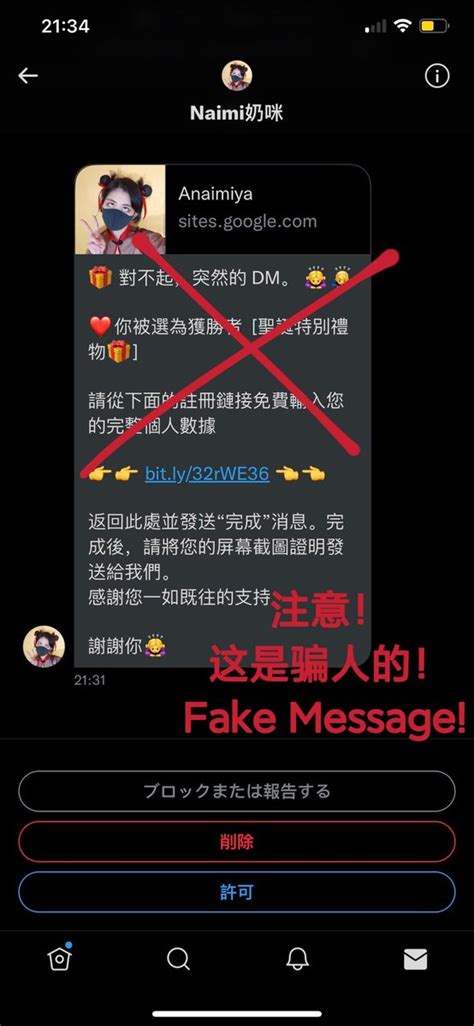 ‼️注意，这样的信息都是假的‼️ 有高仿号向我的粉丝发送虚假的中奖信息，请不要相信，也万万不能点他发给你的链接 点了链接就会被盗取个人资料👿