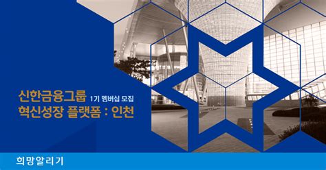 신한금융희망재단