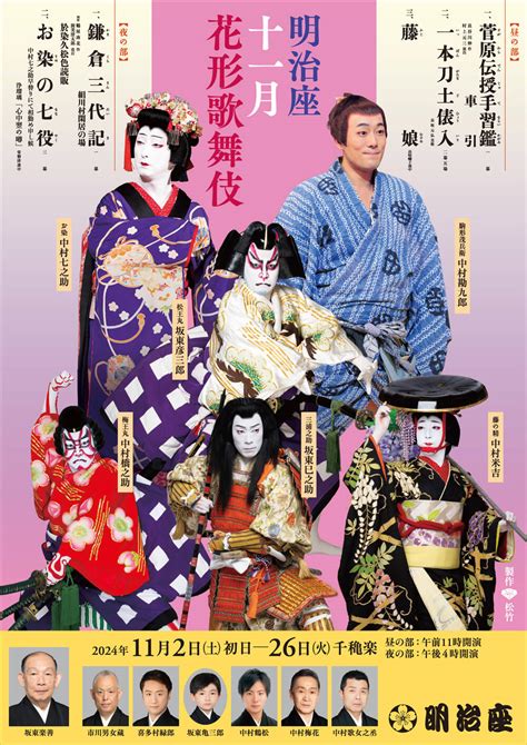 明治座 十一月花形歌舞伎｜明治座｜歌舞伎美人