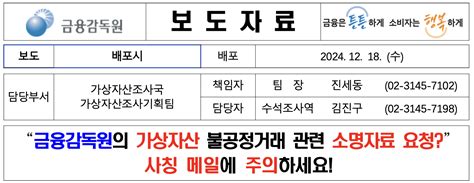 안내 금융감독원의 가상자산 불공정거래 관련 소명자료 요청” 사칭 메일에 주의하세요 업비트 투자자보호센터