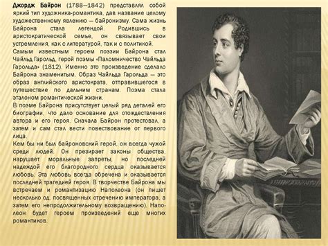 Европейская литература ХІХ века - презентация онлайн