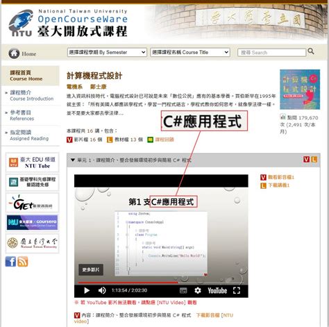 黑暗執行緒 在台大開放式課程看到電機系教授開的 C 程式設計課程，莫名一陣感動