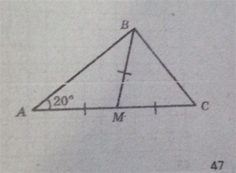 яка градусна міра кута С трикутника зображеного на рисунку якщо АМ ВМ СМ Школьные Знания Com