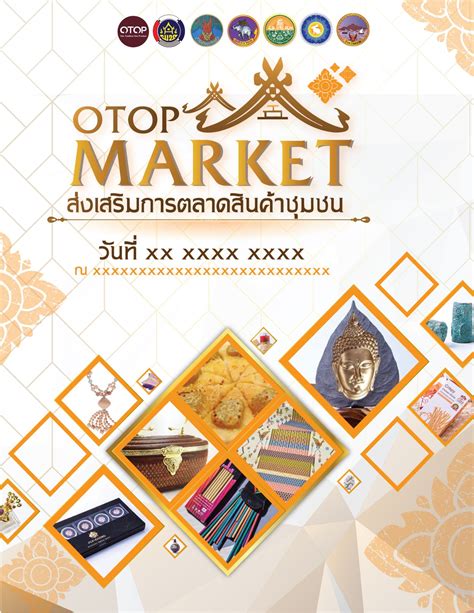 Poster Design Otop Market ส่งเสริมการค้าชุมชน นครนายก นามบัตร