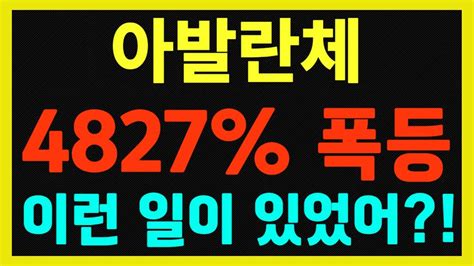 아발란체 아발란체 재단 밈코인 매수 돈방석 앉아보자 Youtube