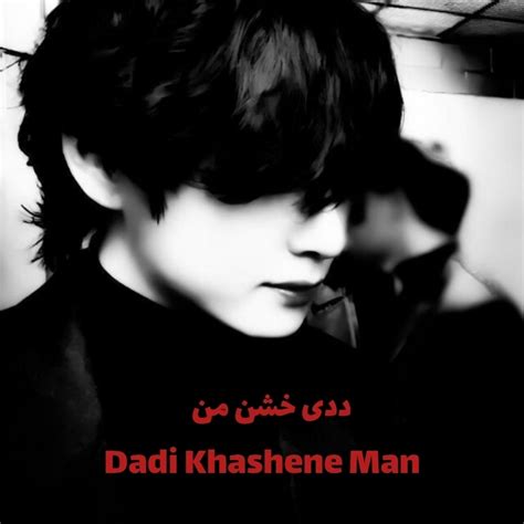 اسم فیک ددی خشن من🍷🩸dadi Khashene Man عکس ویسگون