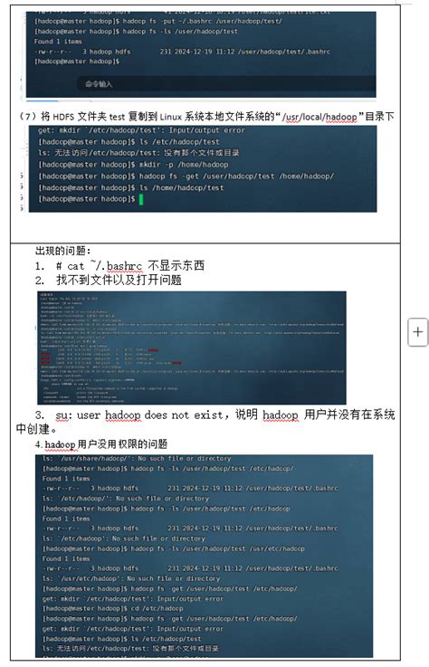 熟悉常用的linux操作和hadoop操作（实验过程存在的问题和解决） 艾鑫4646 博客园