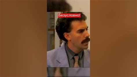 Борат о фемках #shorts #феминистки #борат #фильмы - YouTube