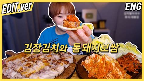 Eng 김장김치와 통돼지보쌈 먹방편~ 20201109방송 편집버전 Youtube