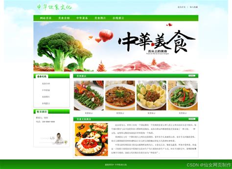 121 web前端网页案例——【中华美食主题网页（ 5页）】 大学生期末大作业 html5 css3 用h5做一个中国的特色美食的主题网站