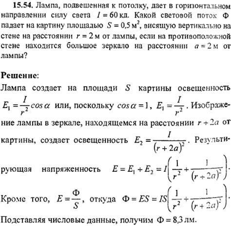 Лампа подвешенная к потолку дает в горизонтальн Волькенштейн Решение задачи