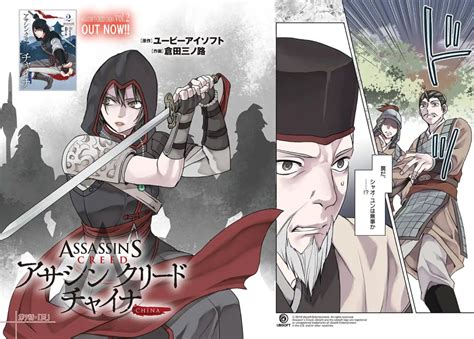 Trap Manga Assassins Creed Wiki Fandom