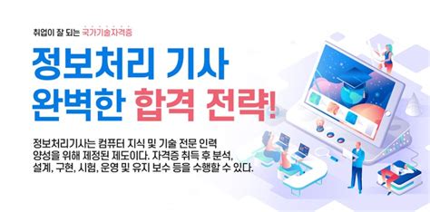 정보처리기사 필기 실기 자격증 취득 합격 전략은 네이버 블로그