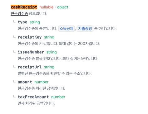 가상계좌 Api 현금영수증 발급 관련 Toss Payments 개발자 커뮤니티
