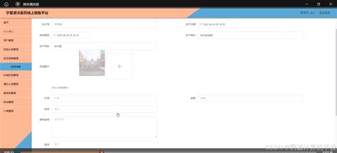 Ssm毕设 宁夏源沣医药线上销售平台源码程序论文 Csdn博客