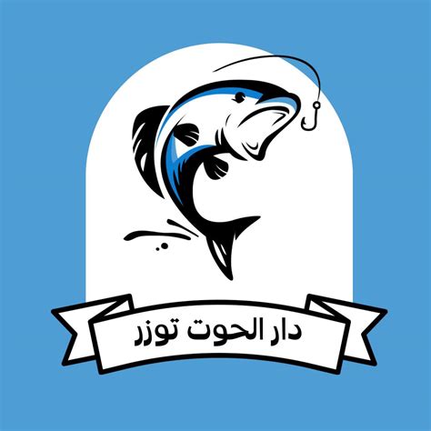 حوت غداً انشالله في دار الحوت القصر الرقوبه فقط اخلط خوذ بايك حى النور