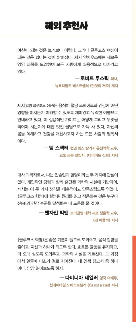알라딘 미리보기 글루코스 혁명