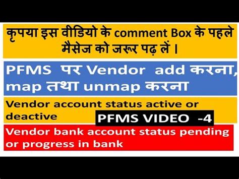 PFMS Par Vendor Kaise Add Map Kare How To Add And Map Vendor Vendor Account Status BANK OF
