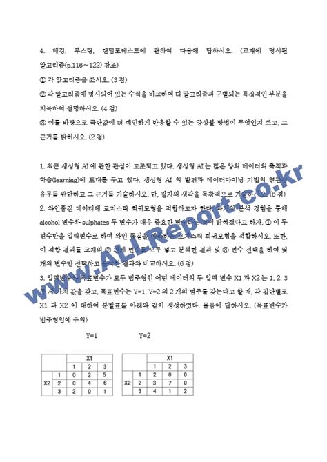 통계 데이터과학과 4 데이터마이닝 1 최근 생성형 Ai에 관한 관심이 고조되고 있다 생성형 Ai는 많은 양의 데이터의 축적과 학습learning에 토대를 두고 있다