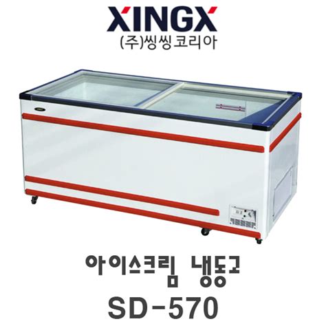 아이스크림냉장고