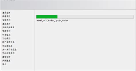 法蘭雞的學習筆記 SQL Server 安裝卡住 Install VC Redist Cpu Action