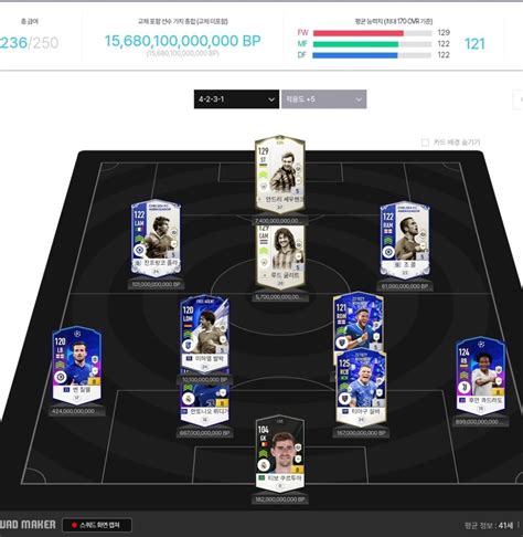 Fc 온라인 인벤 첼시 조언부탁드립니다 Fc 온라인 인벤 팀전술 평가 상담 게시판 Fc 온라인 인벤 첼시 조언부탁드립니다 Fc 온라인 인벤 팀전술 평가 상담 게시판