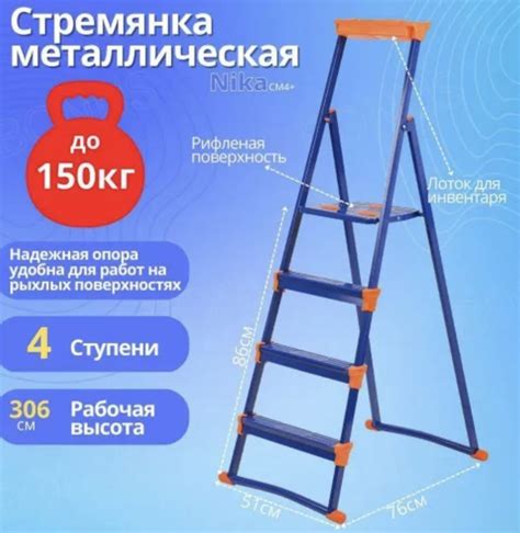 Стремянка Nika металлическая 4 ступени купить по низким ценам в интернет магазине Ozon