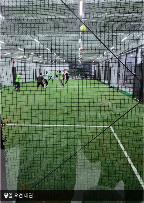 대관안내 Fc대전실내축구교실