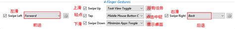 mac安装双系统后在windows下体验mac原生触控功能（双指、三指、四指） mac双系统 win10使用三指滑动 csdn博客