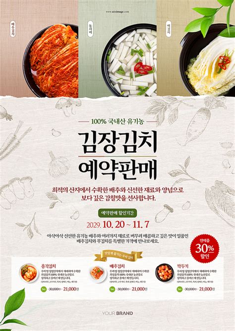 유토이미지 김장포스터 005