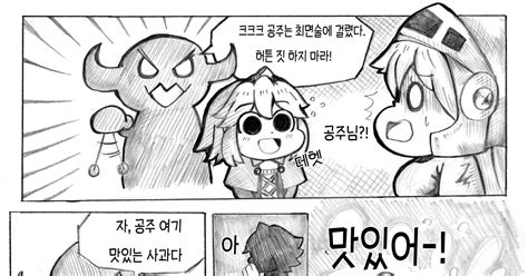 Guardian 가디언 테일즈[가테] 최면에 걸린 공주님 만화 수염인간のマンガ 漫画 Tales 응애 Pixiv