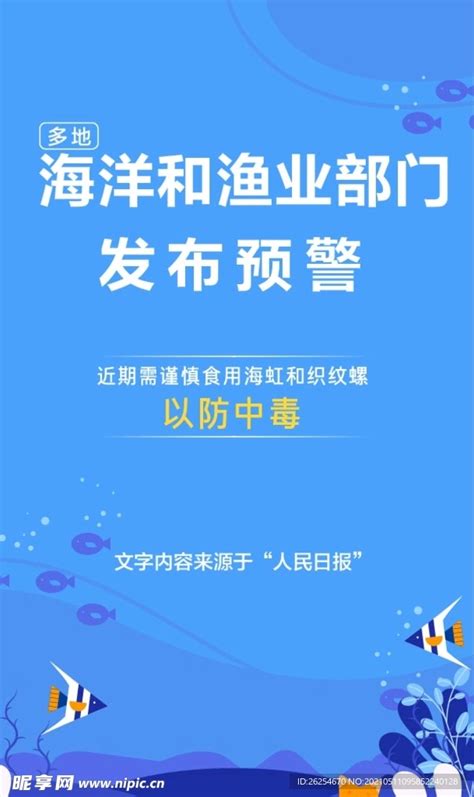 海洋渔业海报设计图海报设计广告设计设计图库昵图网