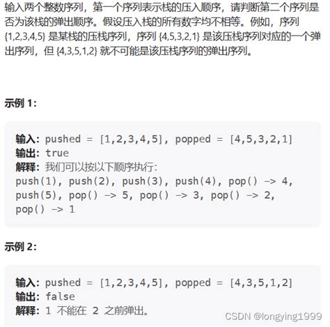 剑指 Offer 31 栈的压入、弹出序列 Csdn博客