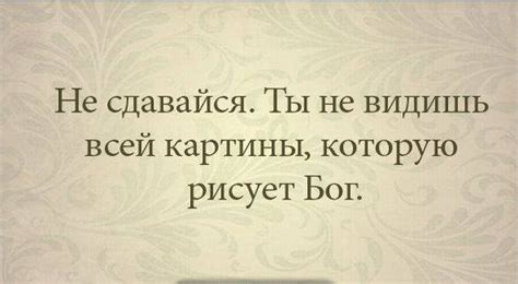 А мы не видим всей картины Елена Куропаткина Аверкина Стихи ру