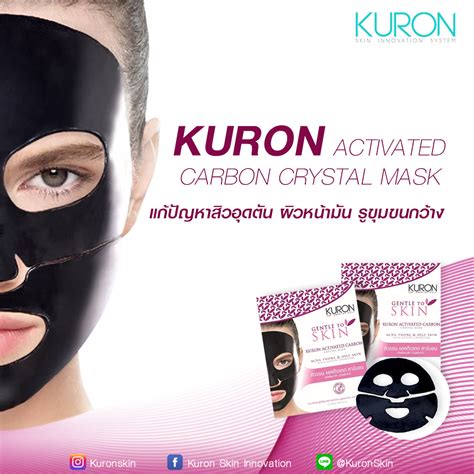 ของมันต้องมี แผ่นมาส์กหน้า Kuron Kuron Skin Innovation