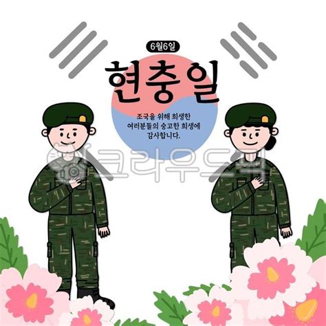 현충일 태극기 무궁화 군인 한국 사진 이미지 일러스트 캘리그라피 Zero작가