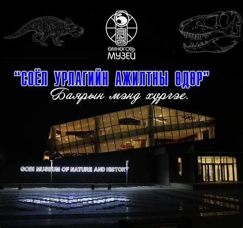 Говийн байгаль түүхийн музей