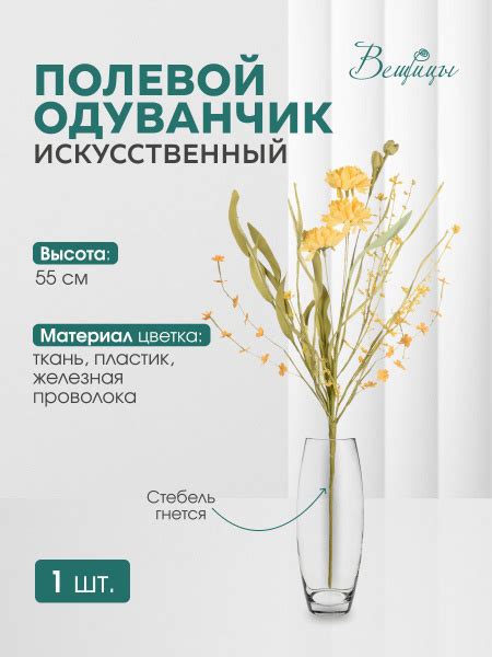 Искусственный цветок Одуванчик полевой,В550, желтый купить на OZON по ...
