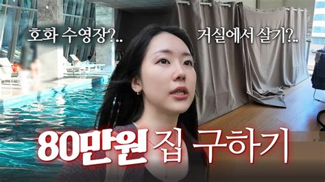 호주 워홀 2주만에 80만원으로 집 구하기 Youtube