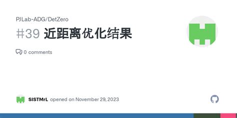 近距离优化结果 · issue 39 · pjlab adg detzero · github