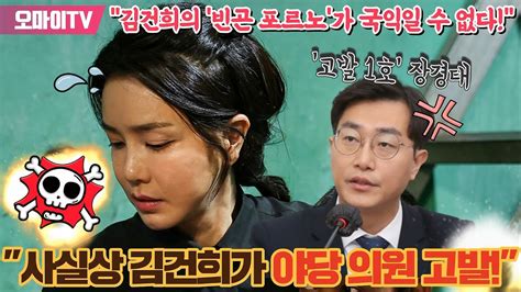 김건희의 빈곤 포르노 가 국익일 수 없다 고발 호 장경태 사실상 김건희가 야당 의원 고발 YouTube