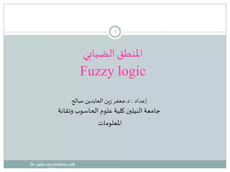 Fuzzy Logic Lec 1 Pptx