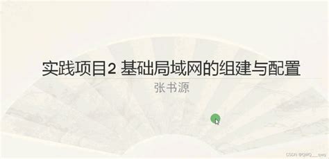 计算机网络实验2 基础局域网的组建与配置基础局域网的组建和配置 Csdn博客 计算机网络实验2 基础局域网的组建与配置基础局域网的组建和配置 Csdn博客