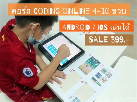 🎯คอร์สออนไลน์ Coding 💥hopscotch💥สำหรับน้อง 7 ขวบขึ้นไป 🎯คอร์สออนไลน์ เรียนรู้การเขียนโค้ด